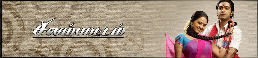 Silambattam - US Showtimes - Behindwoods.com - Silambarasan Sneha Sana ...