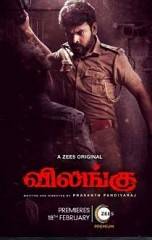 Vilangu (aka) Vilanku review